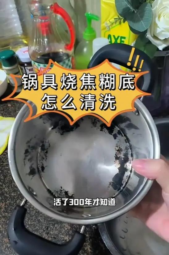 怎样清洗烧焦的锅底图标