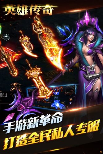 英雄传奇破解版下载图标