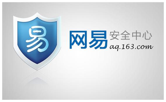 网易安全中心链接是什么截图