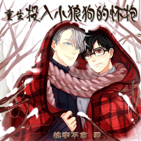 小狼狗歌
