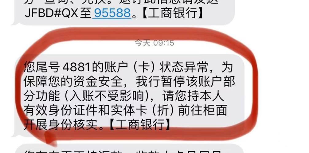 工商银行卡突然被冻结了