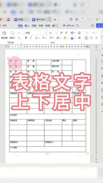 word表格中的文字怎么上下居中图标