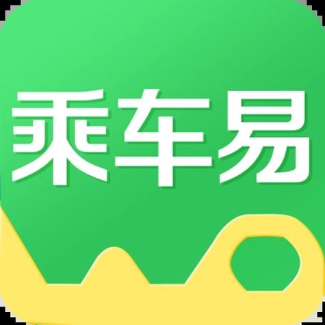 乘车易下载安装