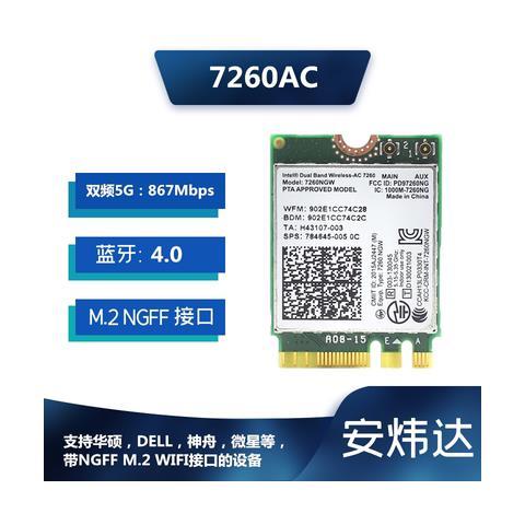 英特尔7260ac无线网卡驱动图标