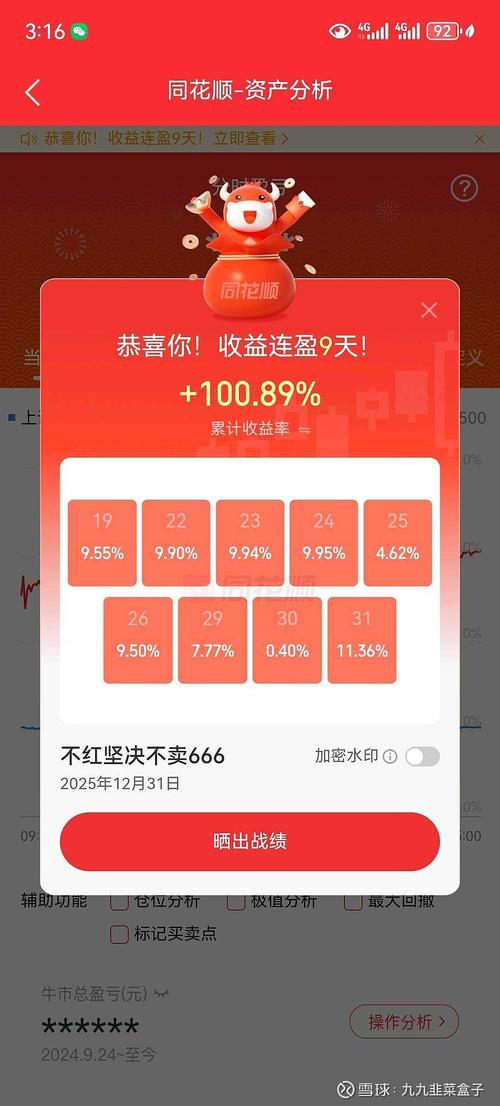 链信一星达人一天分红截图