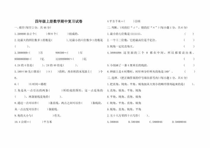 四年级下册数学期中考试卷图标