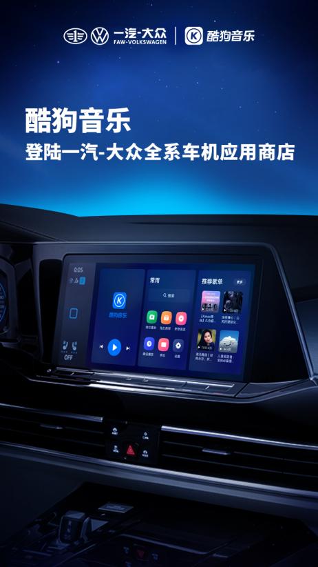 酷狗音乐连接汽车图标