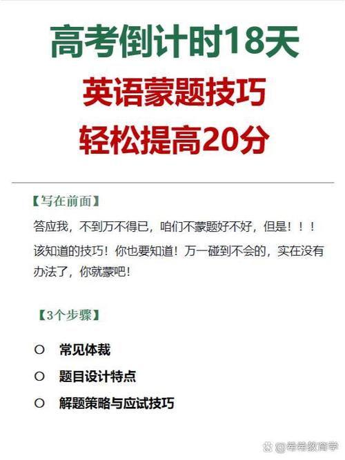 高考蒙题技巧截图