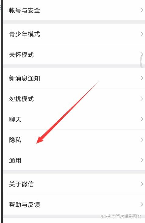 微信怎么隐藏好友不让人看截图