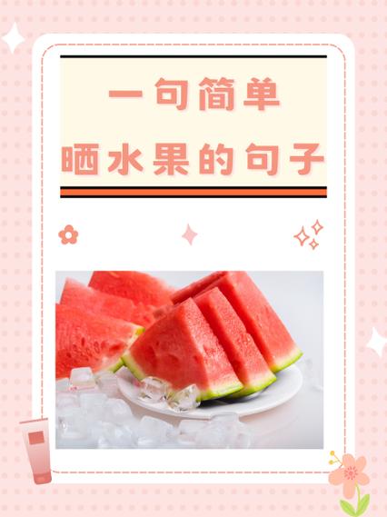 西瓜大又甜相似句图标