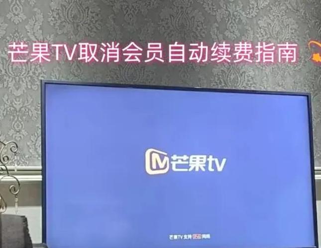 芒果tv怎么取消绑定的银行卡