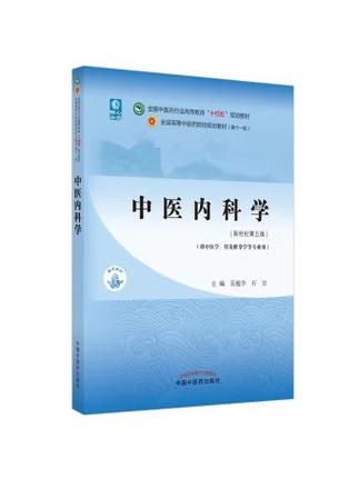 中医内科学电子书下载图标