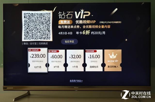 海信钻石vip激活码免费截图
