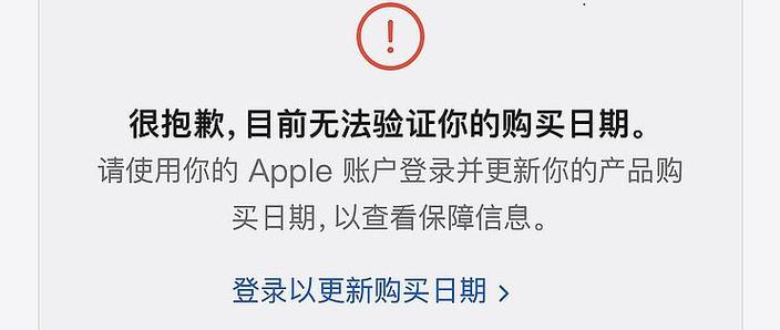无法验证您购买的日期是正品吗图标