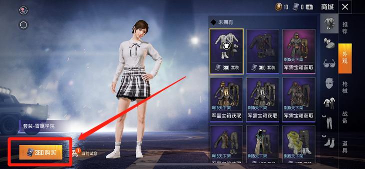 和平精英赠送衣服图标