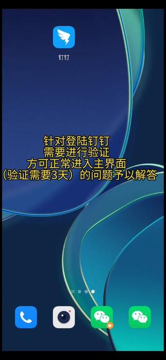 钉钉账号登录限制图标