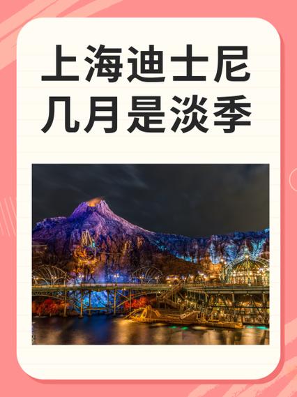 几月份去上海迪士尼最合适图标