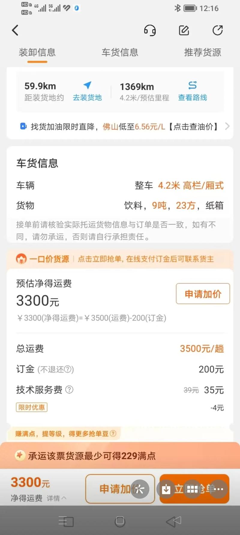 运满满手续费多少截图