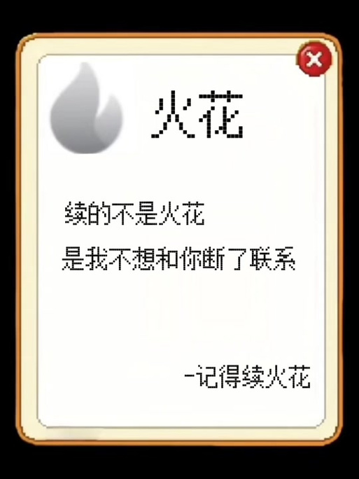 高情商回复续火花图标