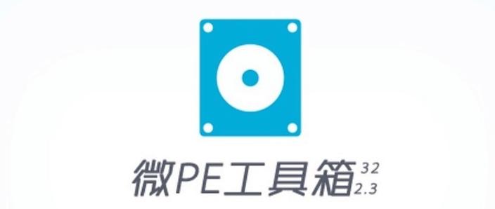 微pe工具箱4合一截图