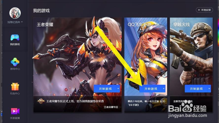 qq飞车如何改变性别图标