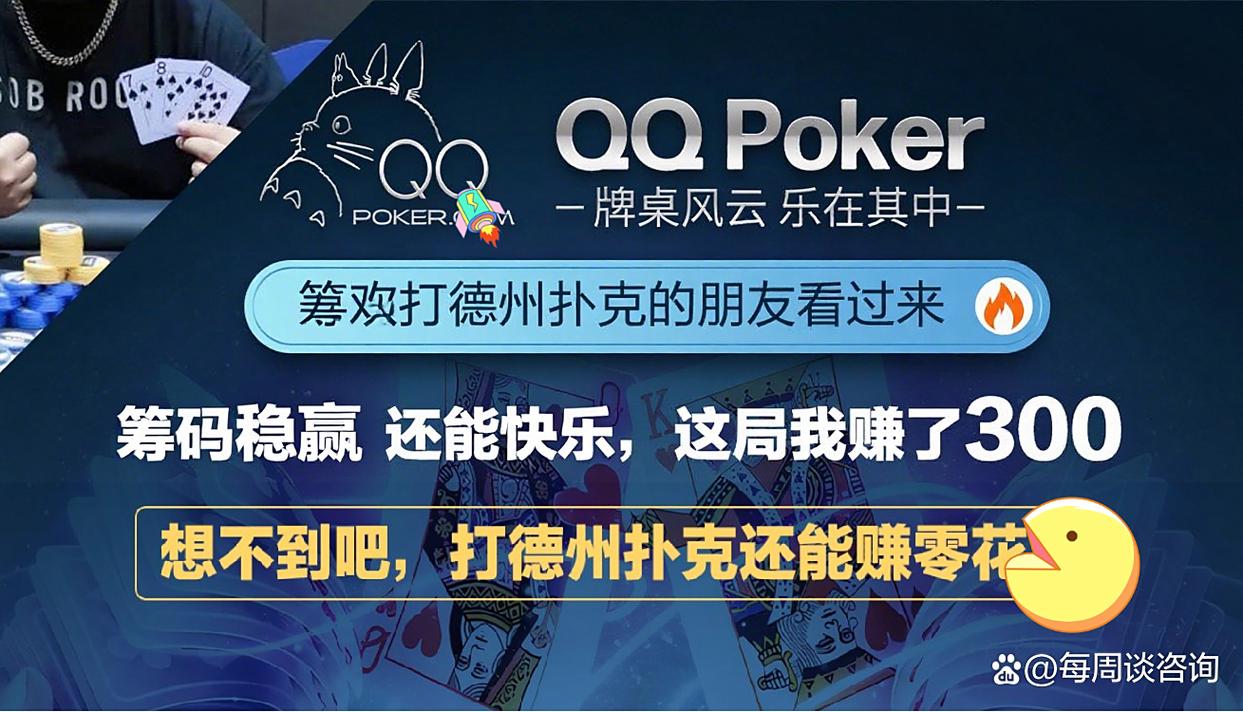 腾讯《天天德州》图标