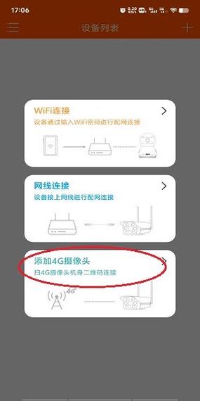 易视看怎么连接第二个手机截图