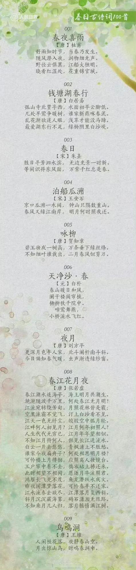 写出春天的诗句截图