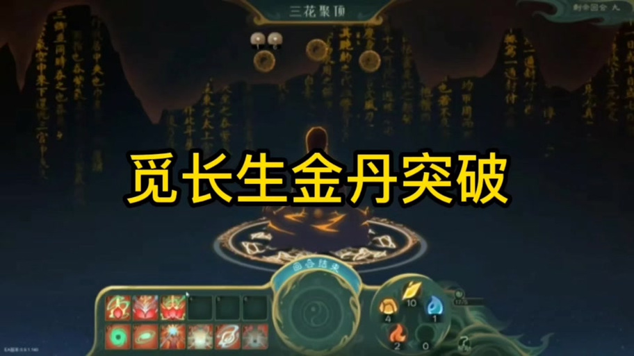 觅长生九品金丹步骤图标