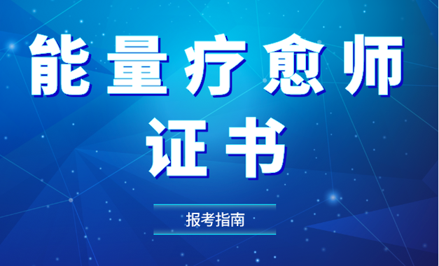 能量师是什么职业图标