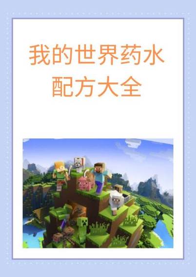 清水解说我的世界截图
