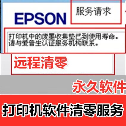 爱普生打印机废墨垫清零软件图标