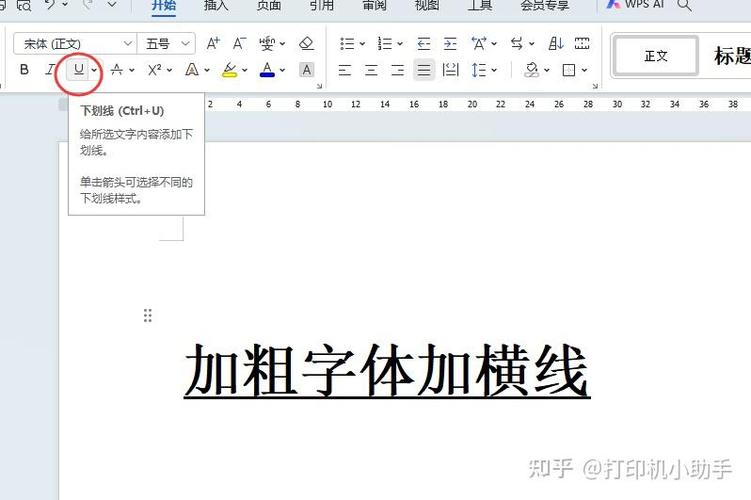 如何在文字下面加横线图标