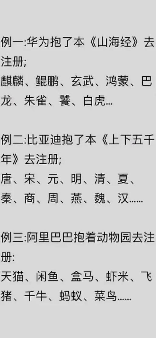 华为注册了一本山海经