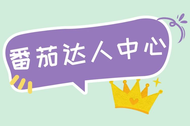 番茄达人登录入口图标