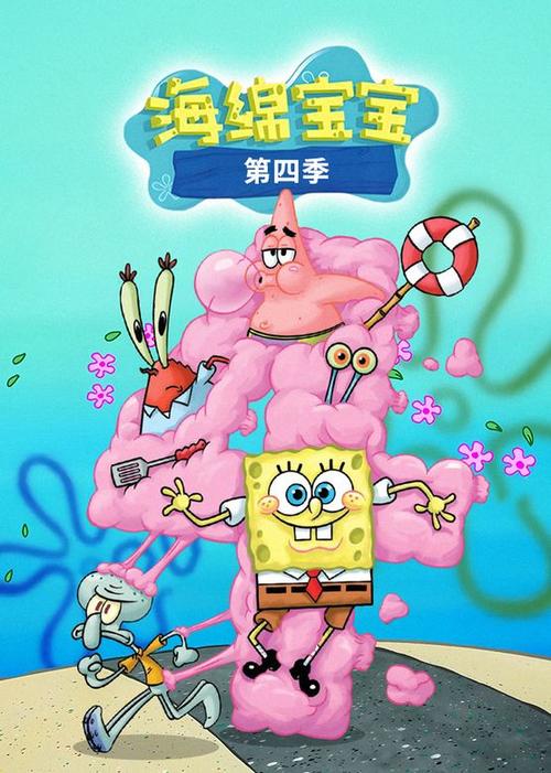 海绵宝宝第四季第二季图标