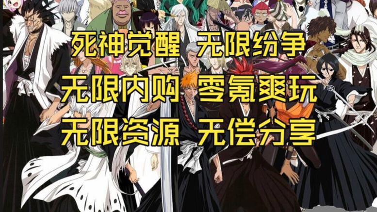 死神觉醒后期最强阵容图标