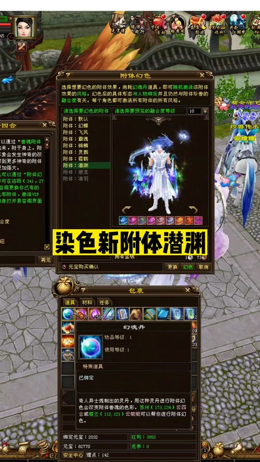 天龙八部最贵的附体截图