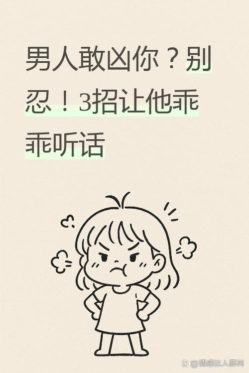 一个男人敢凶你说明什么图标