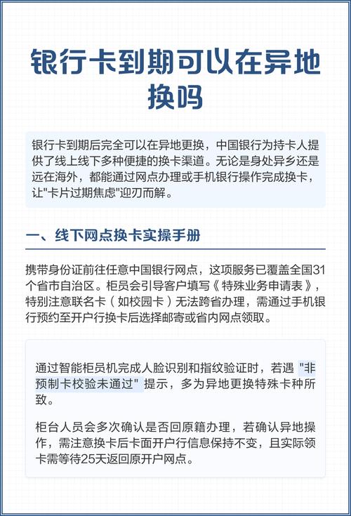 中国银行异地可以更换电话号码吗图标