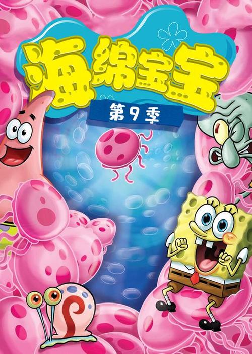 海绵宝宝9季图标