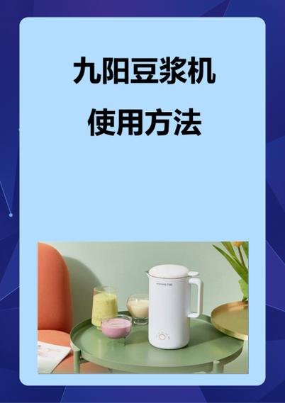 九阳豆浆机打豆浆按哪个键图标