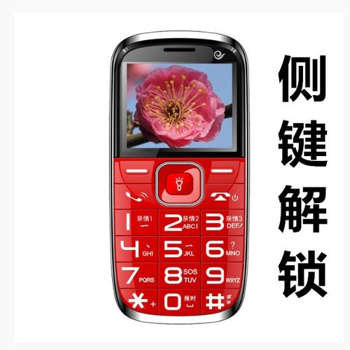 老年机解锁键是哪个图标
