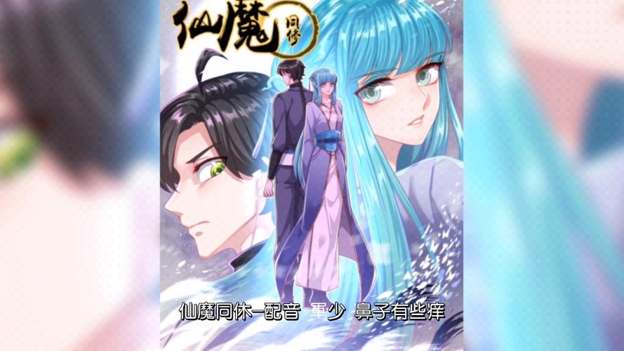 《仙魔同修》免费阅读图标