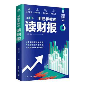 手把手教你读财报epub