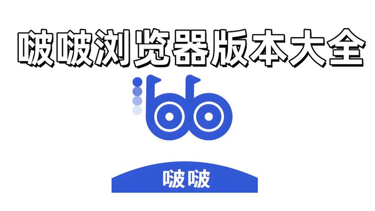 啵啵浏览器最新版本10.4.67安卓版图标