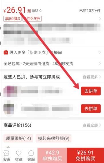 拼多多怎么把拼单改成直接购买