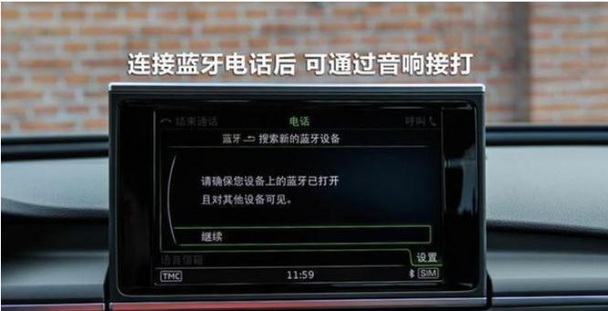 手机连汽车蓝牙怎么连截图