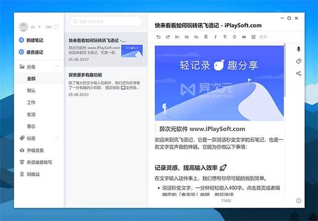 讯飞语记离线语音包
