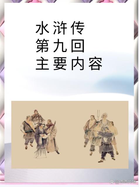 重生水浒收美天下